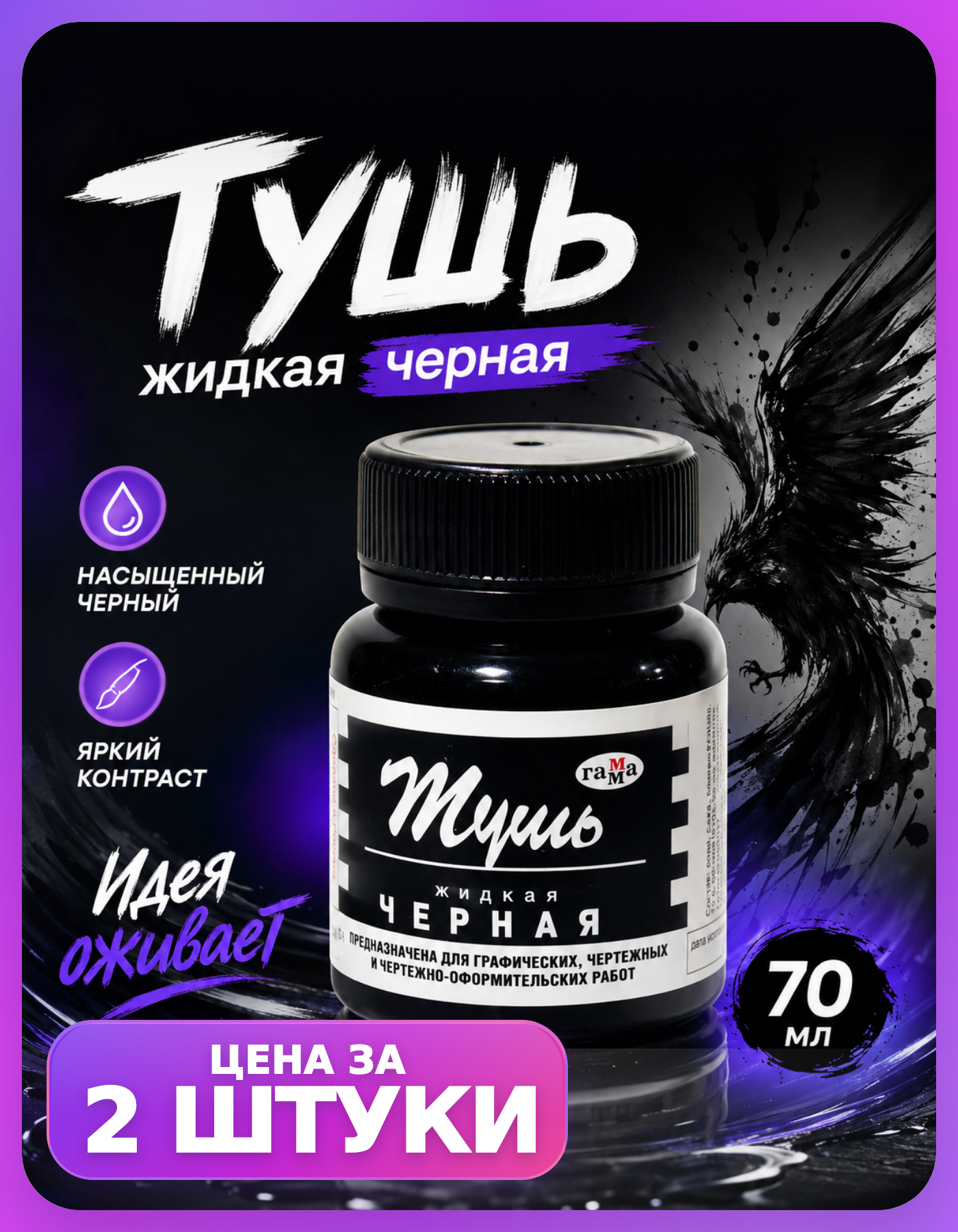 Черная тушь для каллиграфии Гамма набор 2 шт