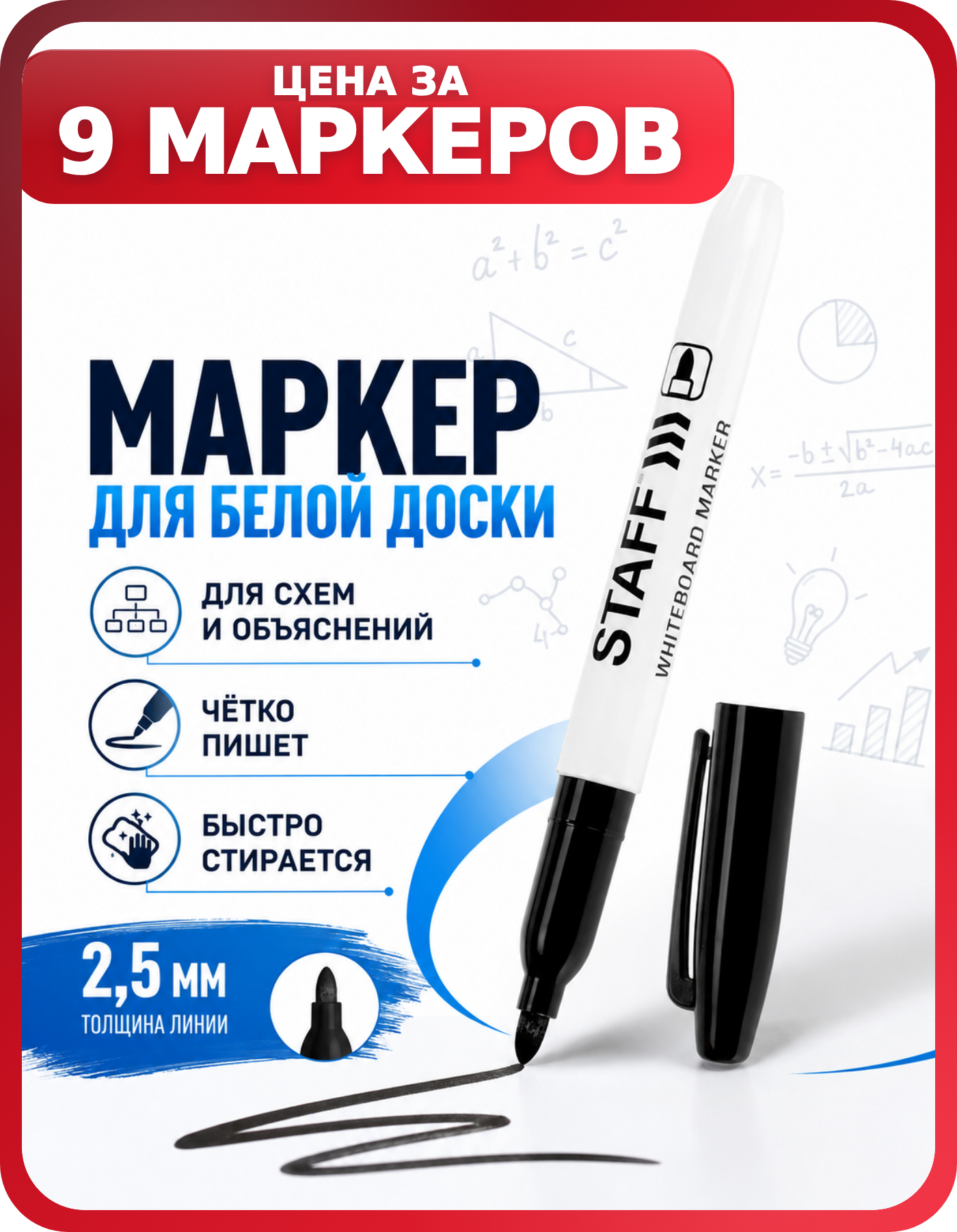 Маркер черный для магнитно-маркерной доски 9 шт