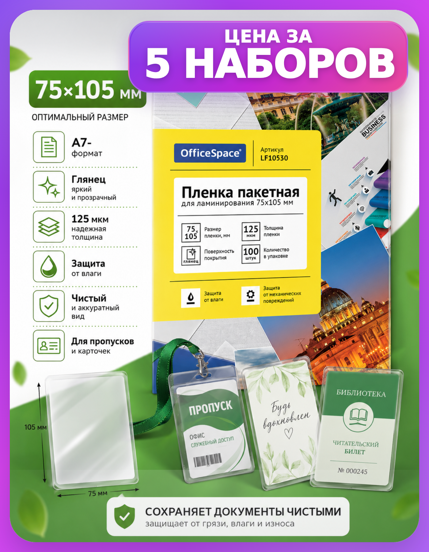 Листы для ламинирования А7 OfficeSpace, 500 шт
