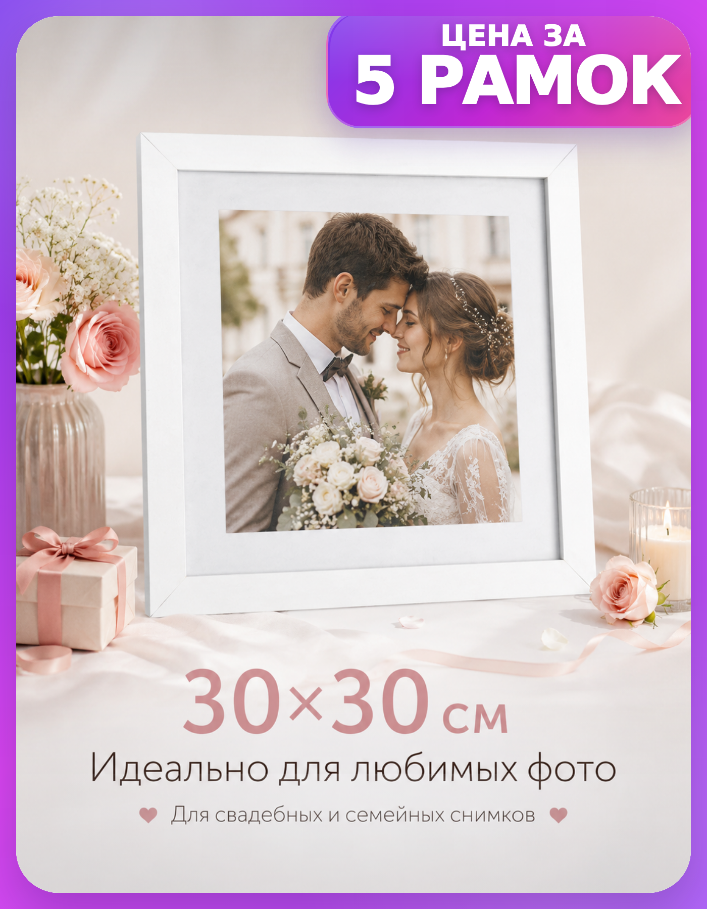 Фоторамка 30х30 белая на стену, 5 шт