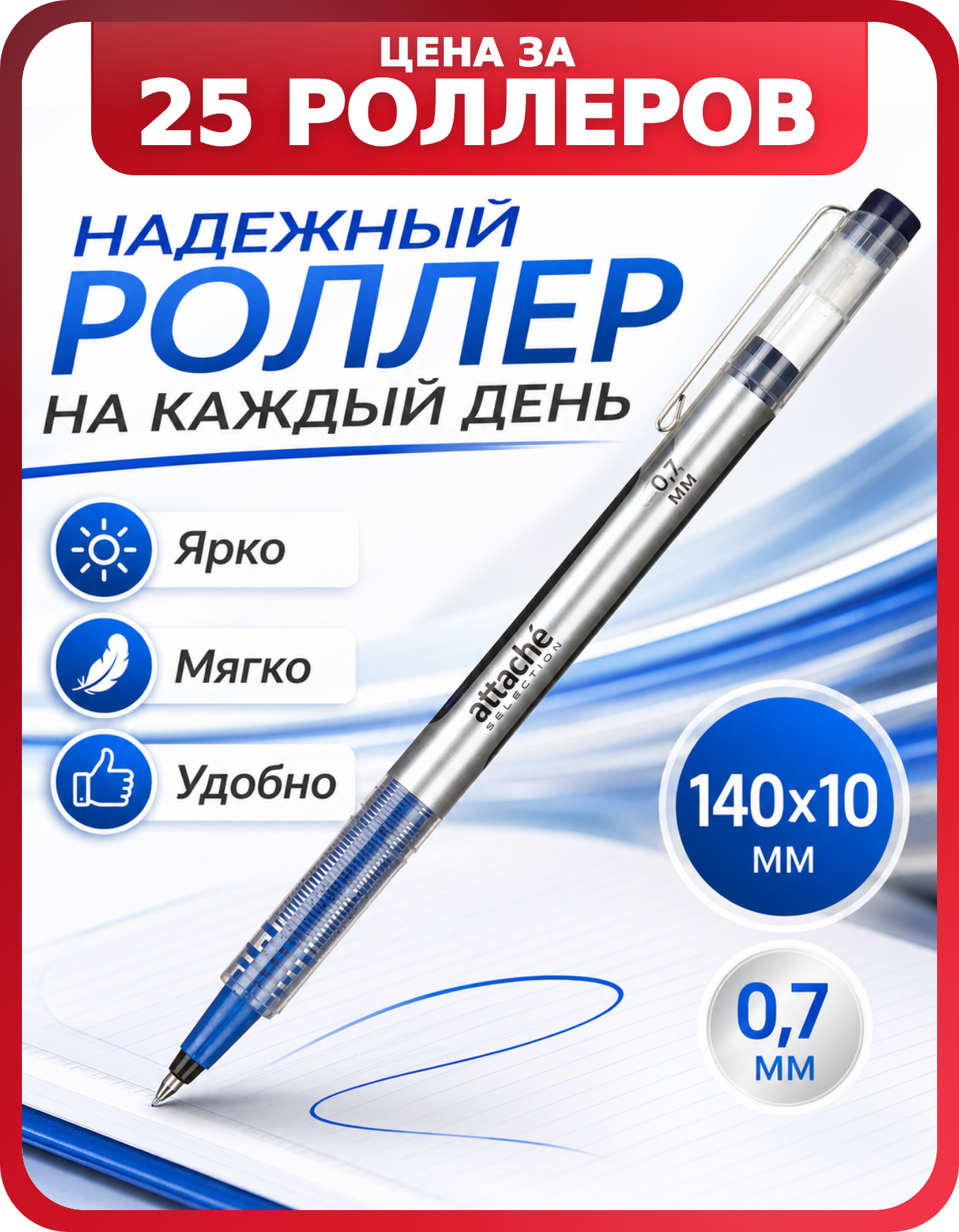 Attache Turbo ручки с колпачком, 25 шт