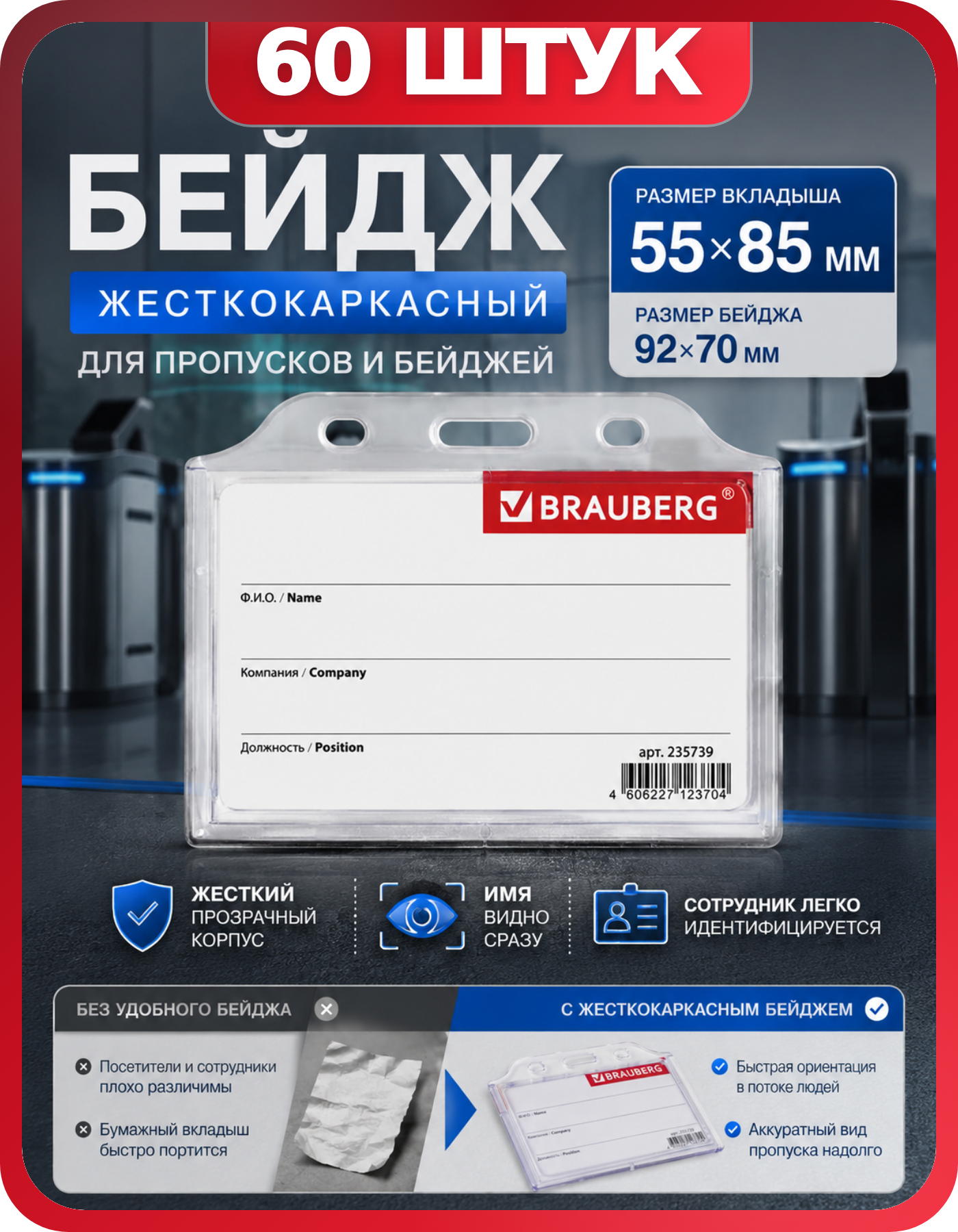 Чехлы для пропуска 55х85 мм BRAUBERG, 60 шт