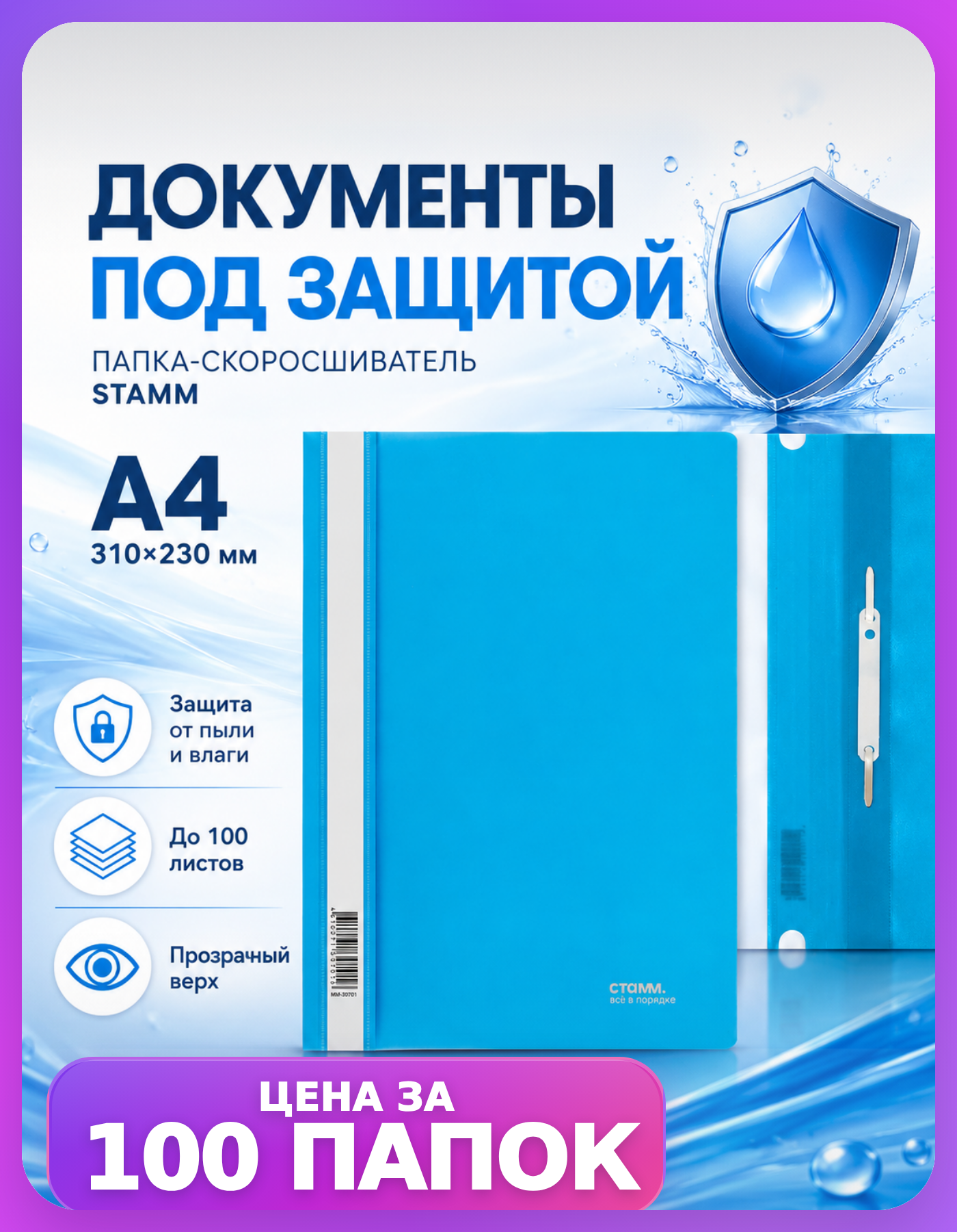 Документница