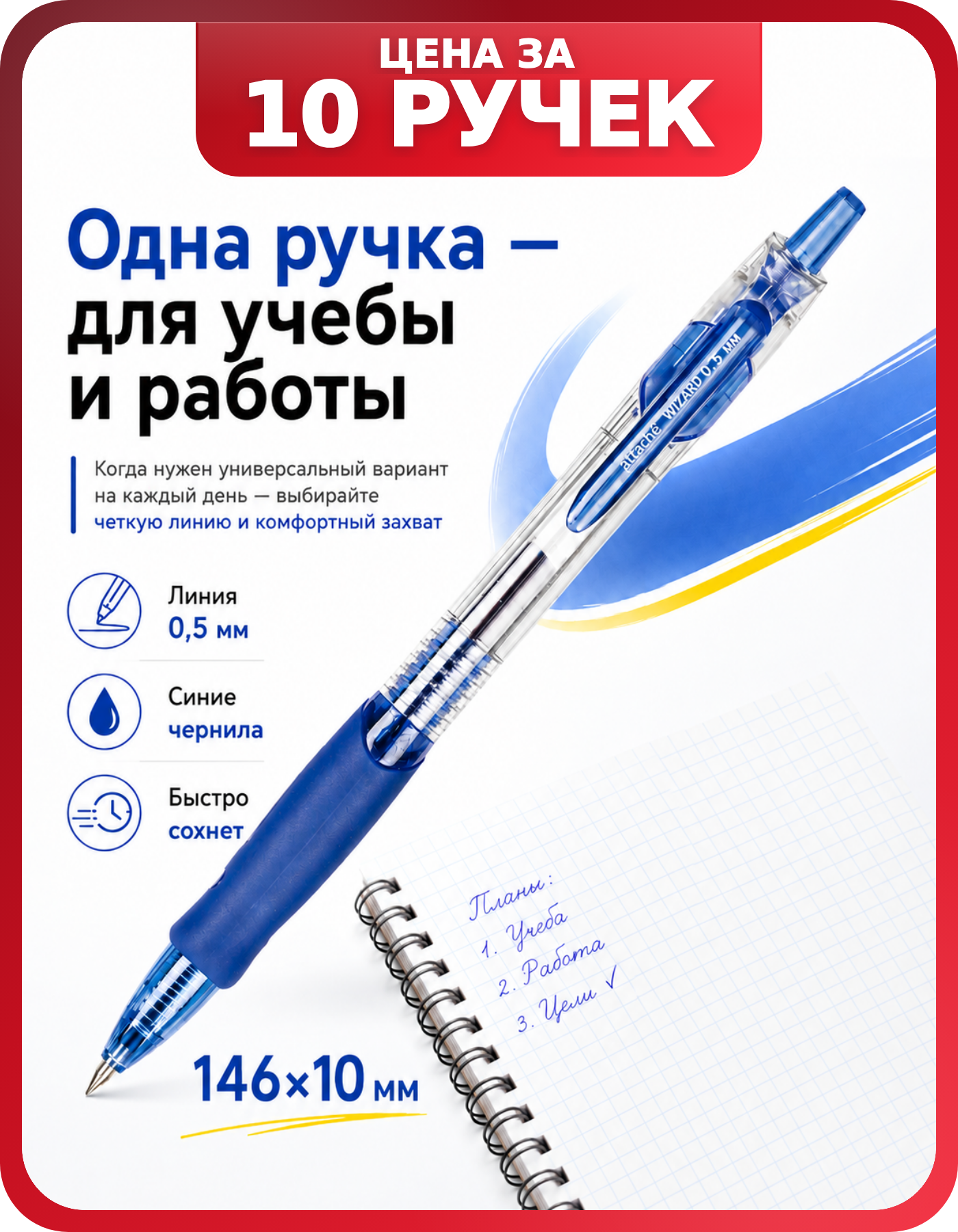 Набор гелевых ручек синих Attache Wizard, 10 шт