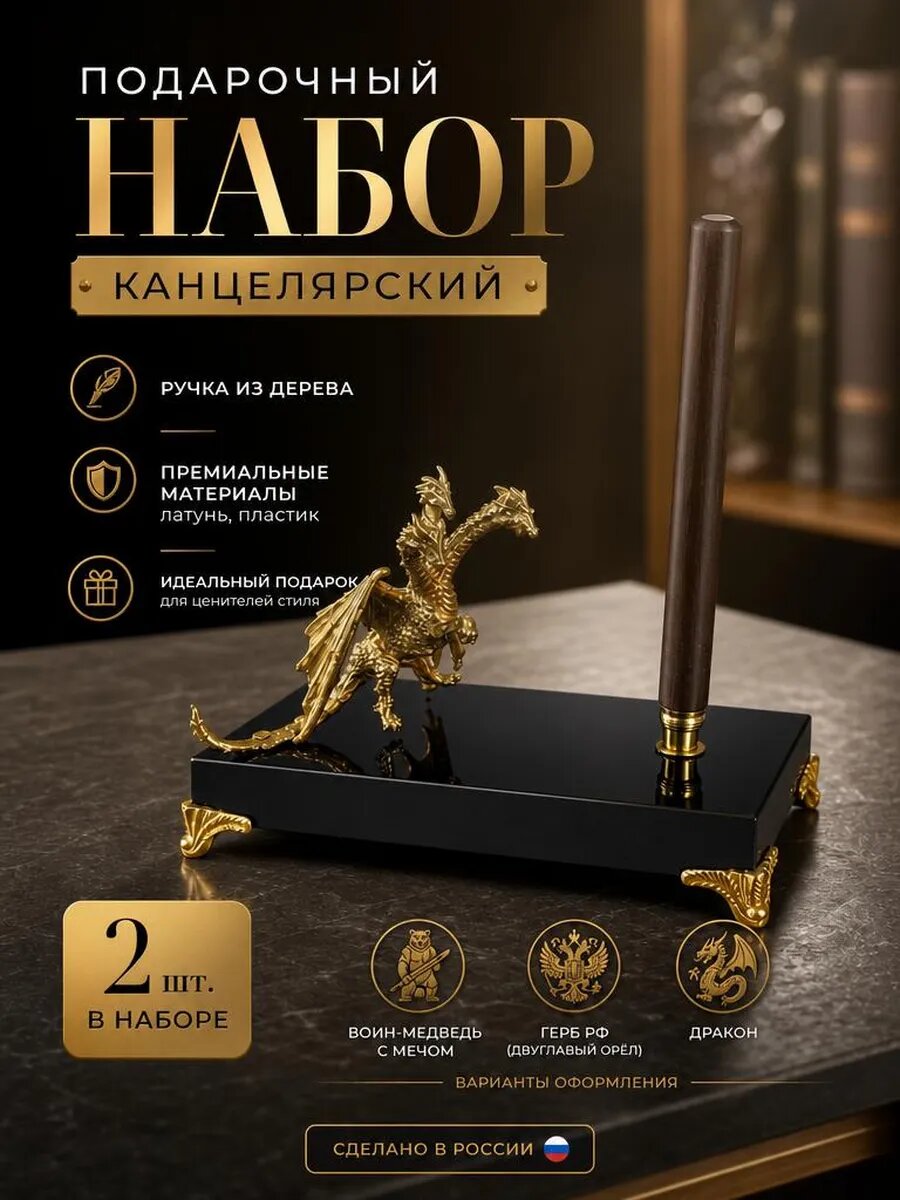Набор канцелярский подарочный настольный руководителю с ручкой из дерева