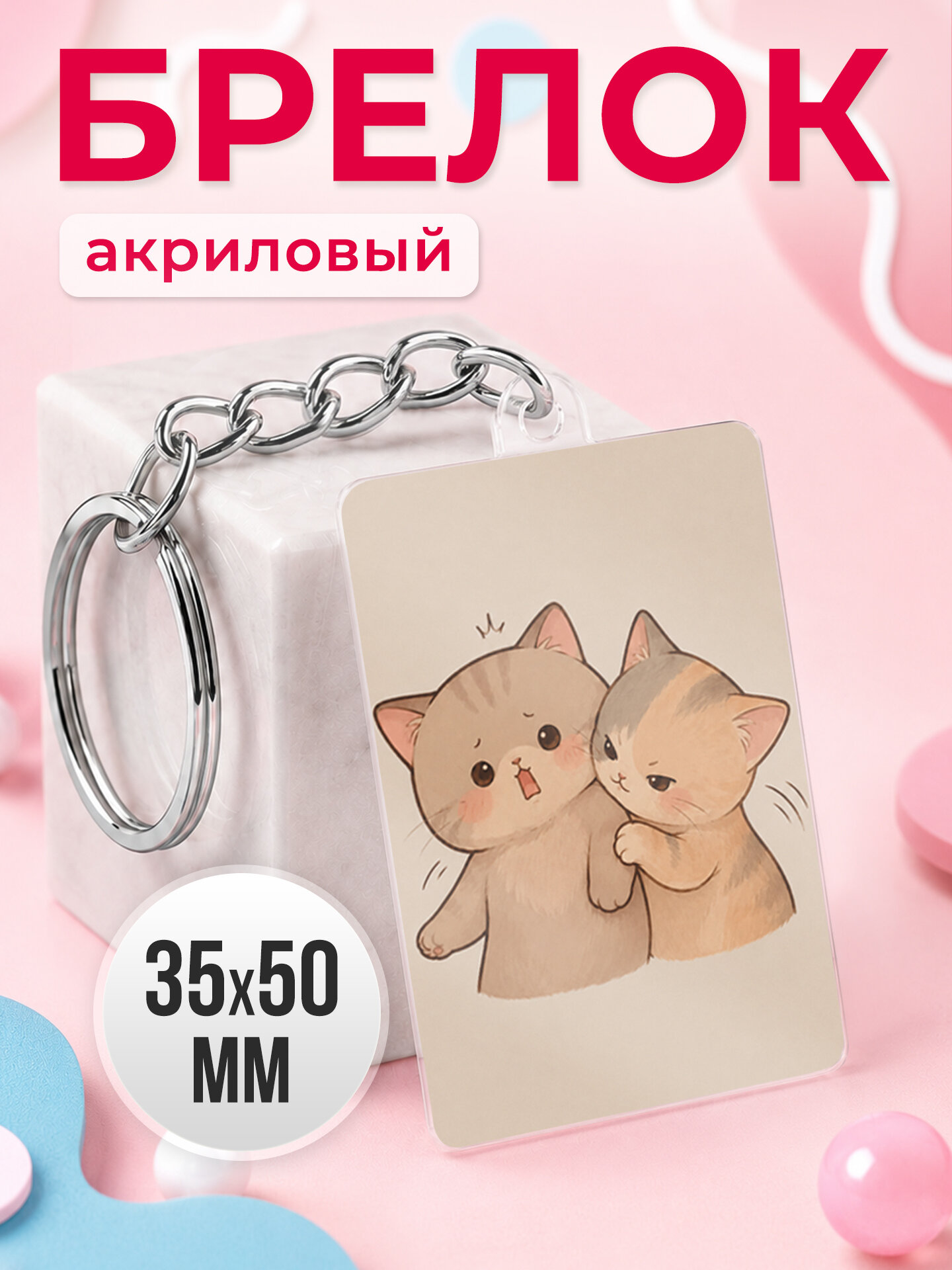 Брелок