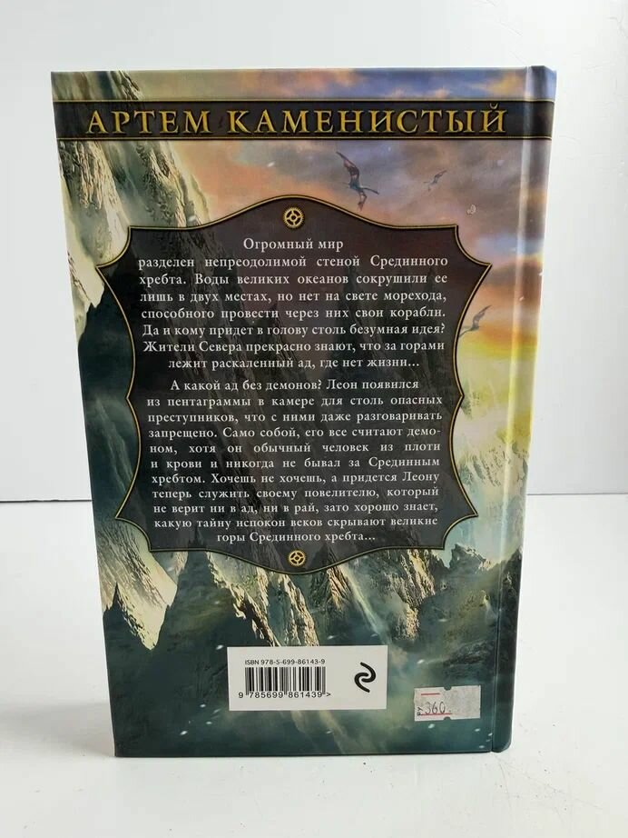 Демон-самозванец — фото 1
