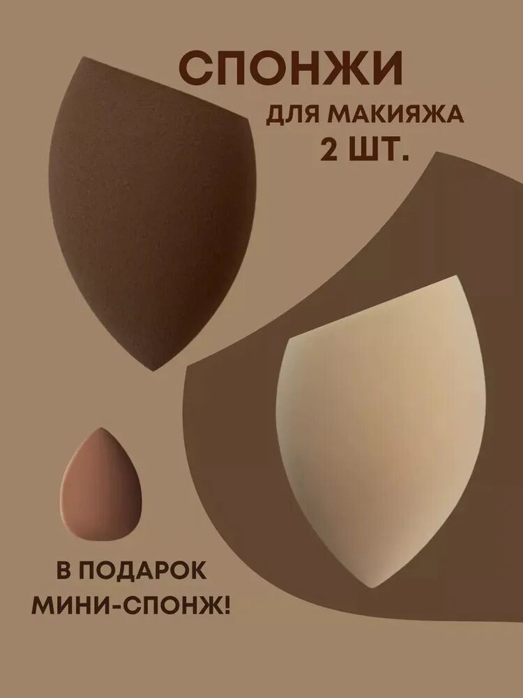 Спонжи для макияжа набор 2 шт мягкий косметический