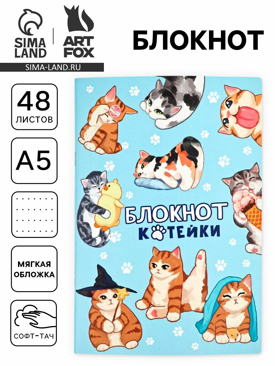 Блокнот А5, 48 листов, в точку, обложка софт-тач "Котейка", дизайн обложки: с рисунком, 2 шт.