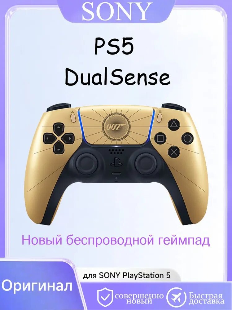 Геймпад беспроводной PS5 DualSense 007 First Light(ограниченная версия), новый, джойстик для PlayStation 5 и ПК Steam