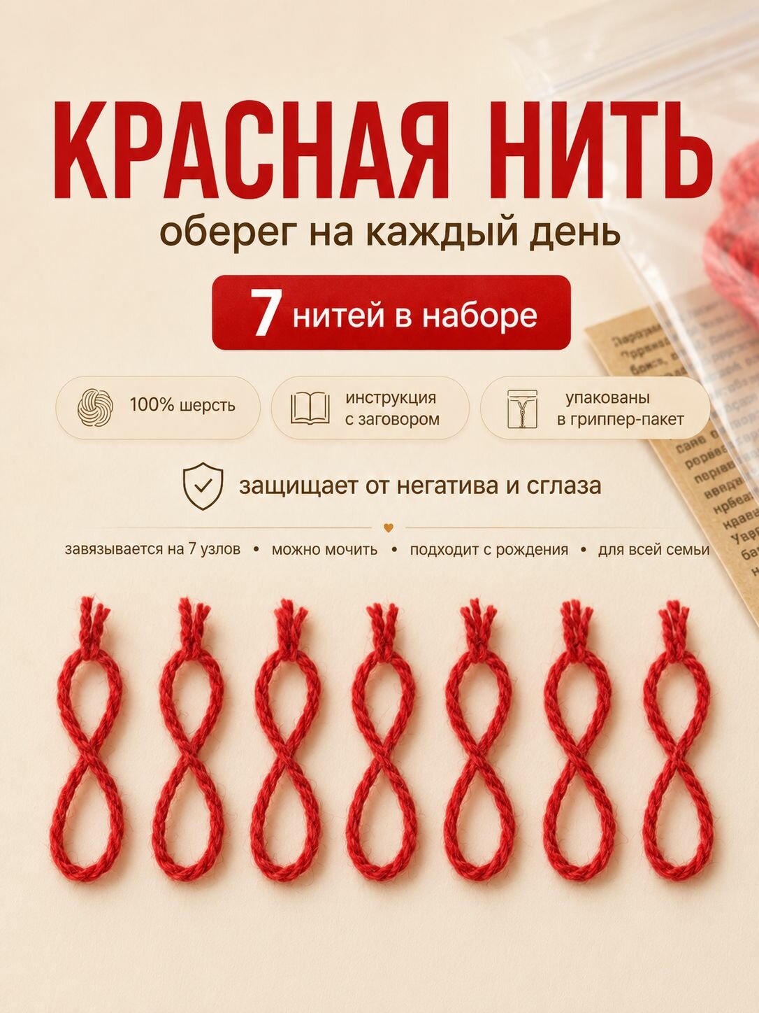 Красная нить на руку браслет оберег от сглаза и порчи