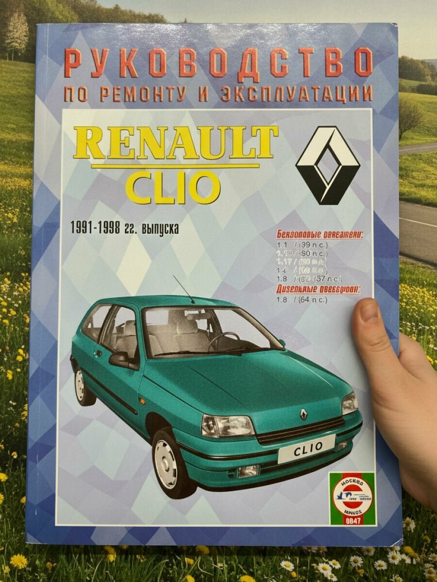 Книга Renault Clio 1991-1998 г, руководство по ремонту