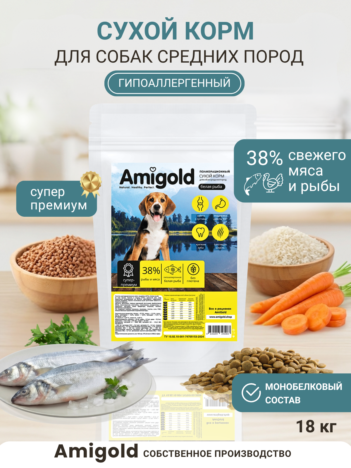 Сухой корм для собак, AmiGold, средних пород, с рыбой, 18 кг