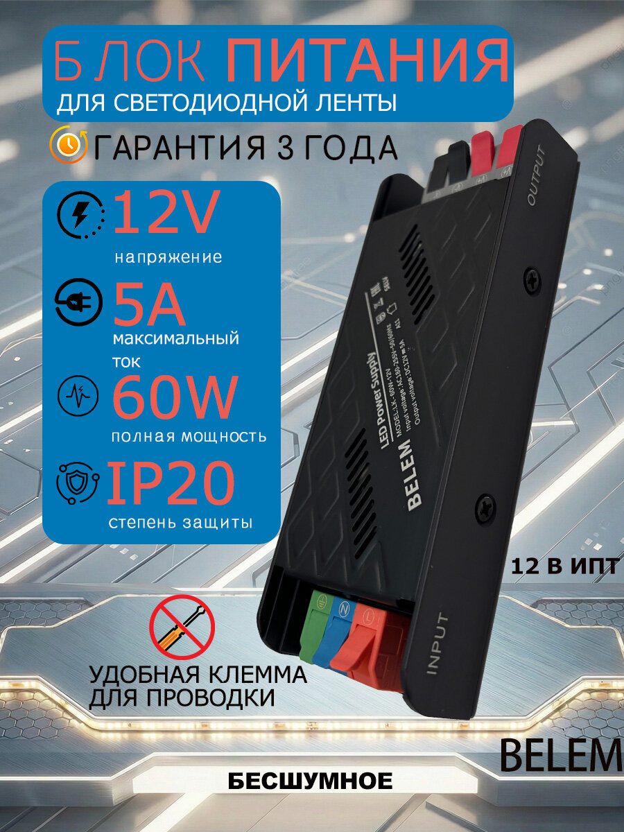 Блок питания 12v для светодиодных лент 60W IP20 , преобразователь напряжения 220 в 12 вольт