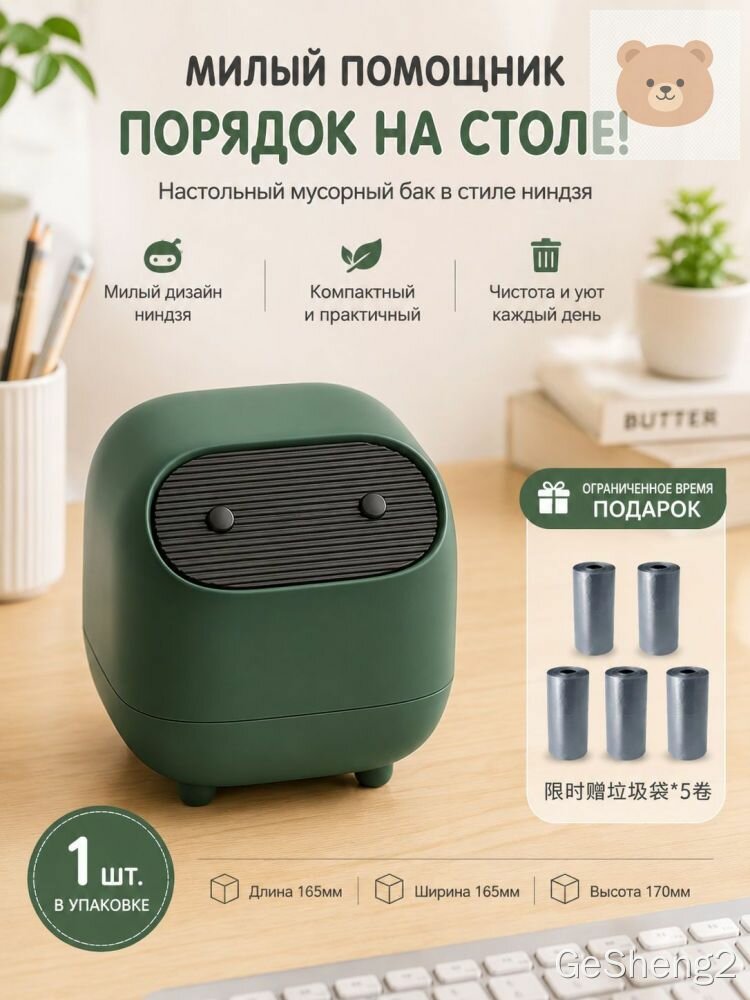 Корзина для бумаг Ninja_Desk_Bin, 1.2 л, 1 шт - милый дизайн ниндзя, компактный и практичный, для дома и офиса, настольный мусорный бак