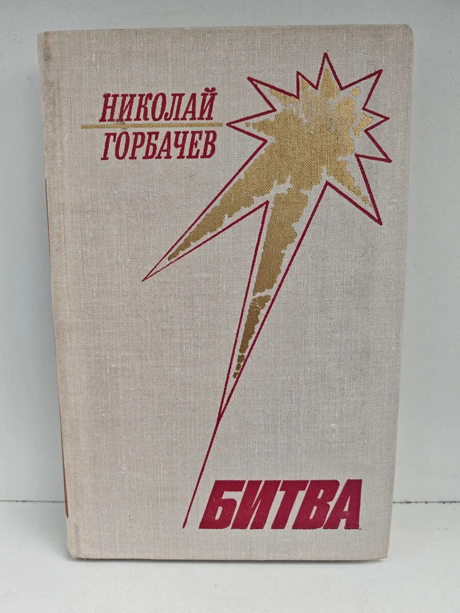 Битва