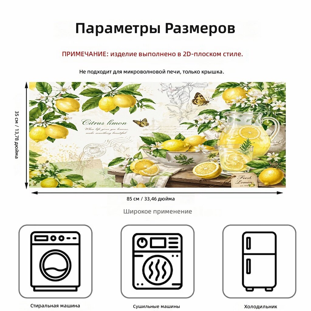 Чехол для микроволновой печи, 35x85 см, рисунок лимон и бабочка, полиэстер, пыле- и водонепроницаемый, маслостойкий, для кухни, офиса, гостиной