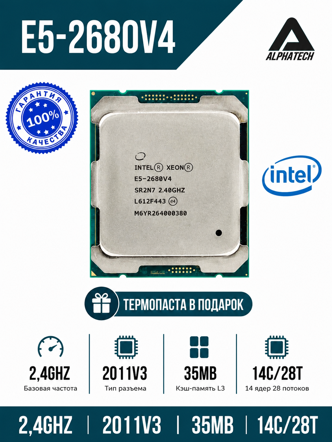 Процессор Intel Xeon E5-2680v4 ( 2,4ГГц, LGA 2011-3, 35Мб, 14C/28T )
