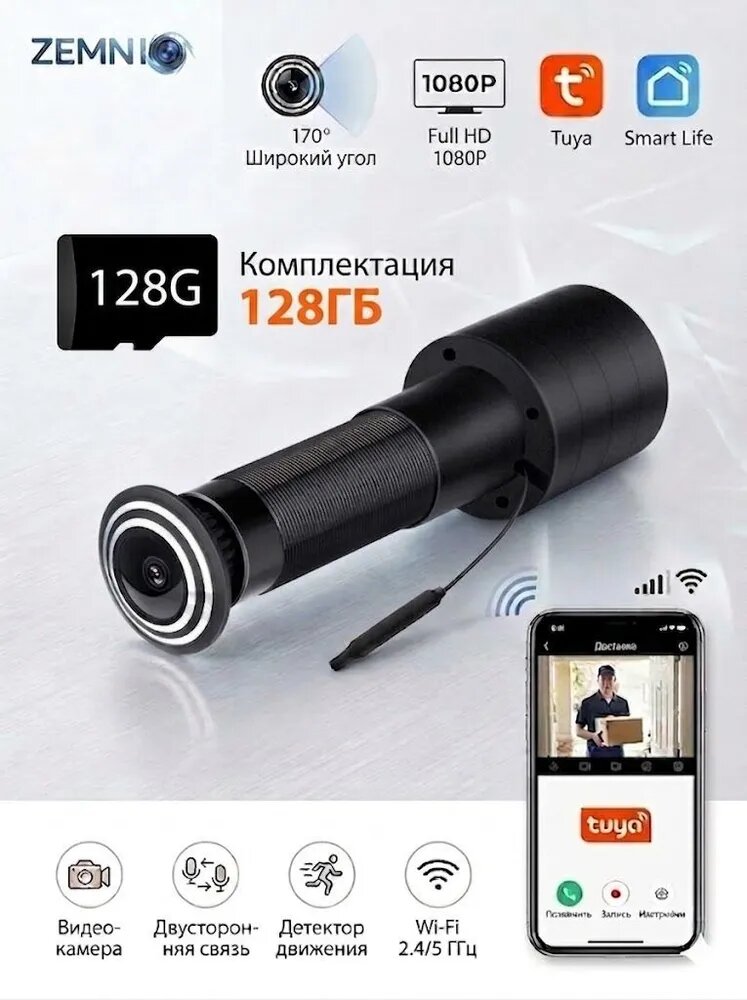 2.4G&5G WiFi умный дверной глазок для входной двери,170Широкий угол видеоглазок,1080P HD, С картой памяти 128Гб