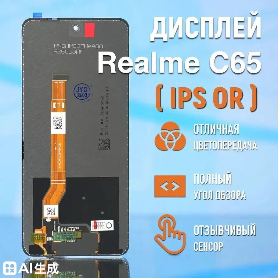 Подходит для дисплея телефона realme C65, TFT-дисплей с высоким разрешением, без рамки, черного цвета