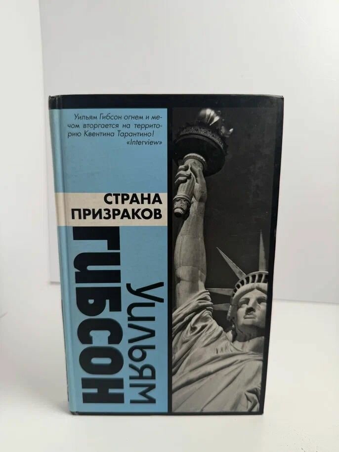 Страна призраков