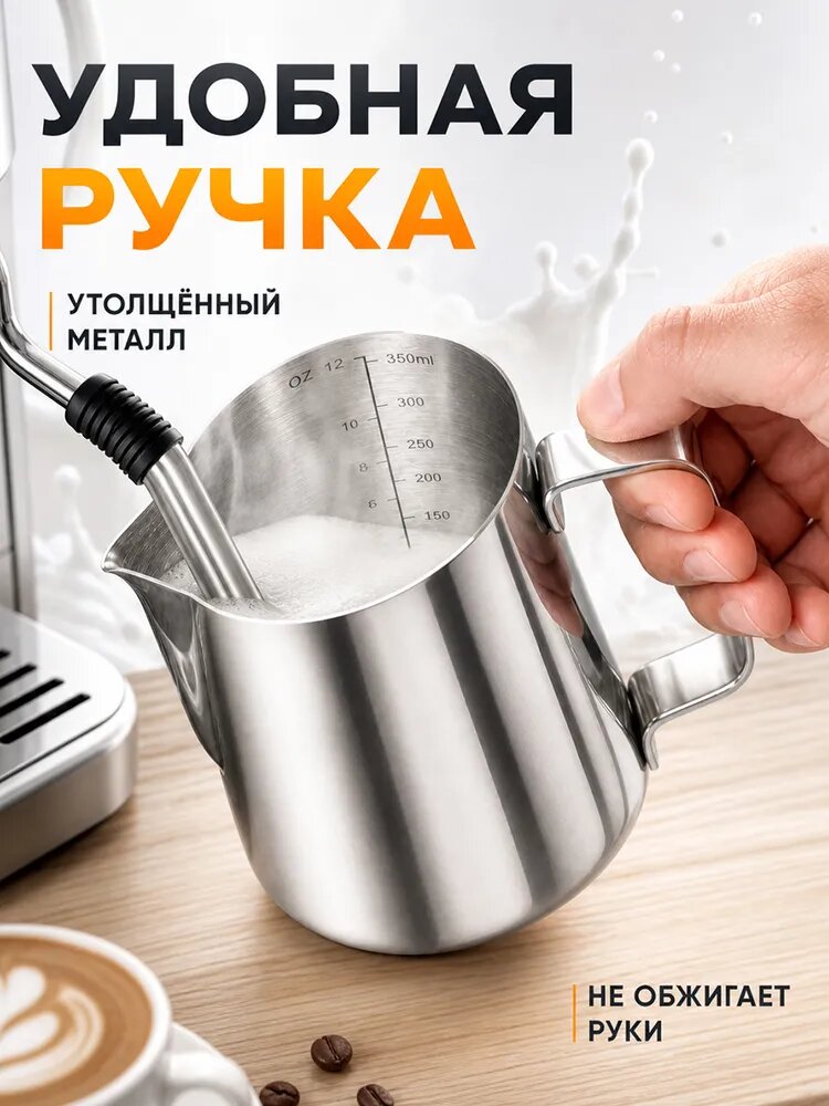 Питчер для молока, 1 шт — фото 1