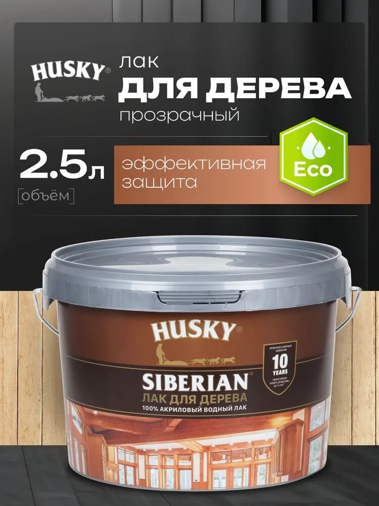 HUSKY SIBERIAN Акриловый лак для дерева 2,5 л