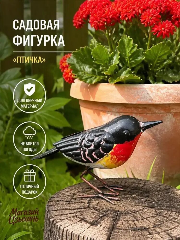 Садовая фигурка Птичка из металла, красная и черная, 17x5x11 см
