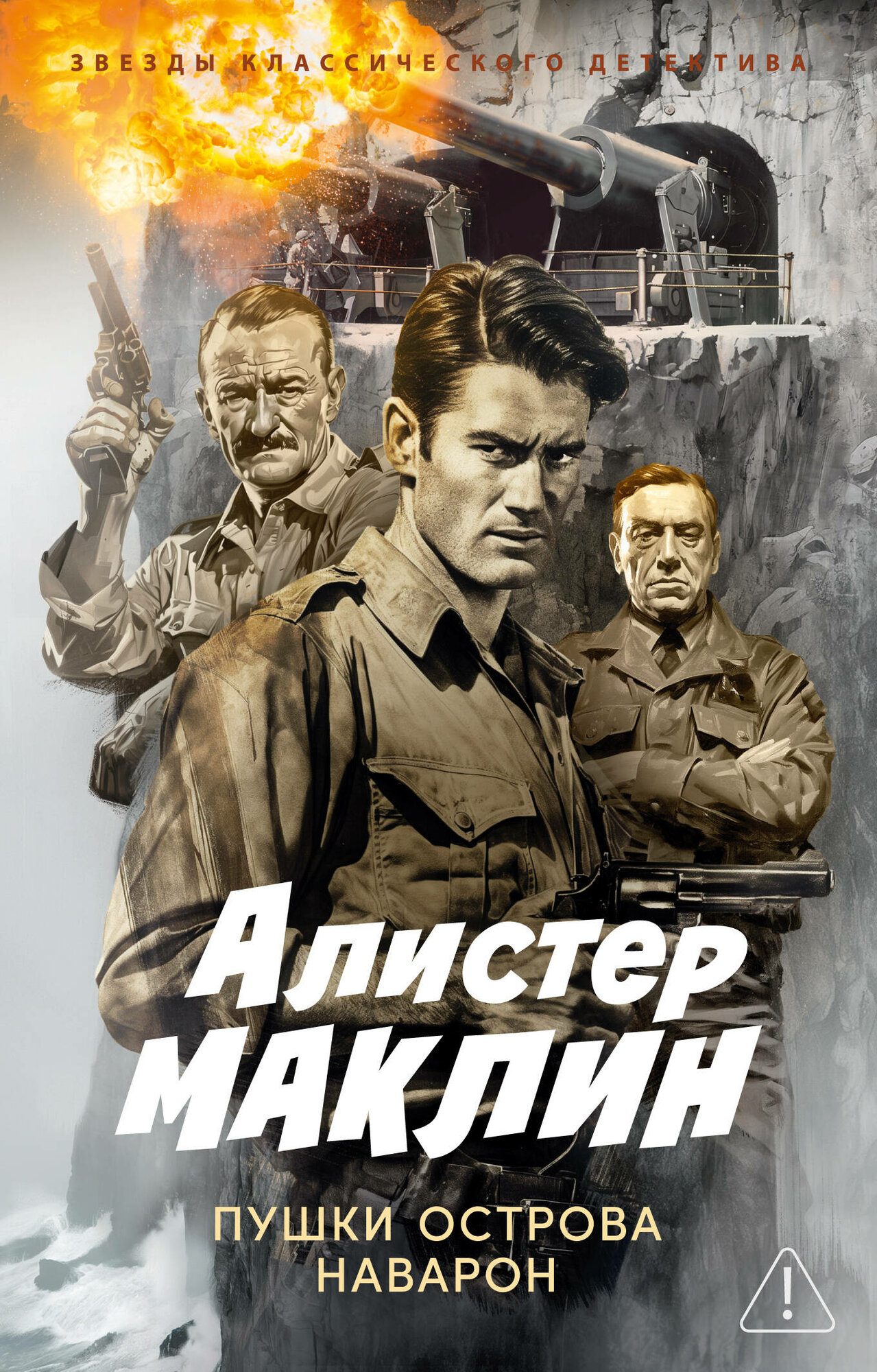 Пушки острова Наварон — фото 1