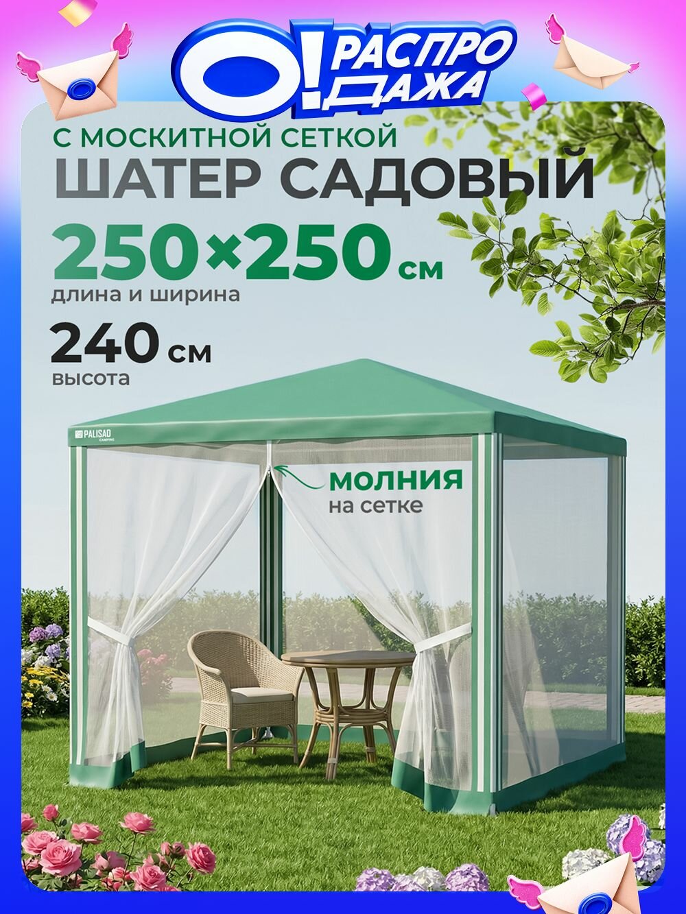 Шатер садовый беседка PALISAD Camping, 2.5 х 2.5/2.4 м, стальной каркас и москитная сетка на молнии, полиэтиленовая крыша плотностью 90 г/м2, тент укрывной туристический, 69520
