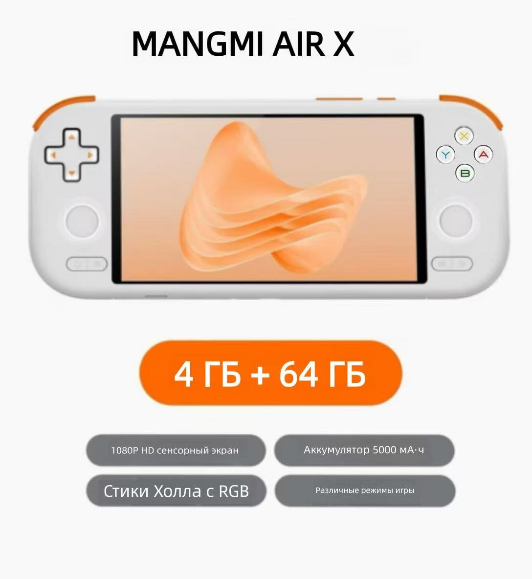 MANGMI AIR X портативная Android-гейм консоль с ретро-дизайном, 5,5-дюймовый экран1080p, White