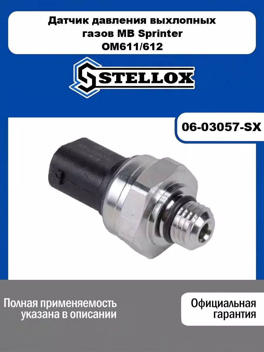Датчик давления выхлопных газов MB Sprinter OM611/612 STELLOX 06-03057-SX