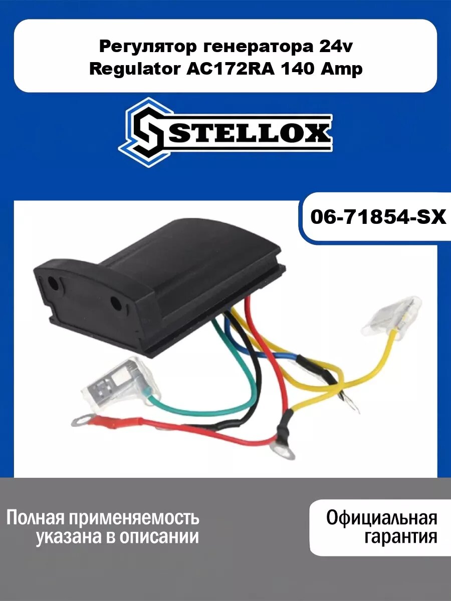 Регулятор генератора 24v Regulator AC172RA 140 Amp STELLOX 06-71854-SX