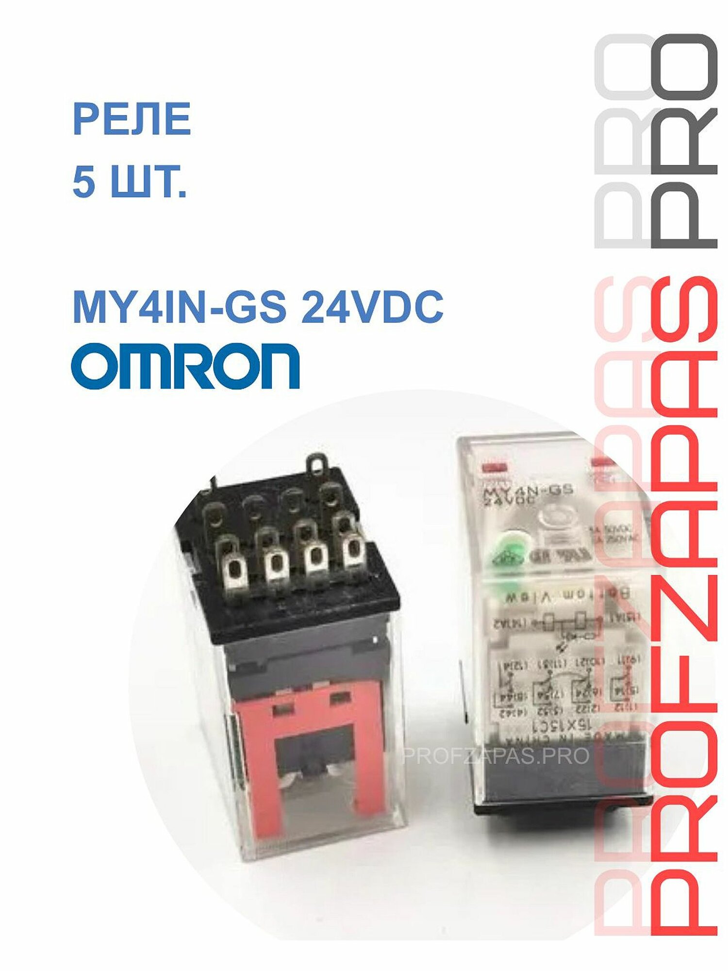 MY4IN-GS 24VDC Реле Омрон (5 шт.) (новая модель MY4IN-GS-R 24VDC)