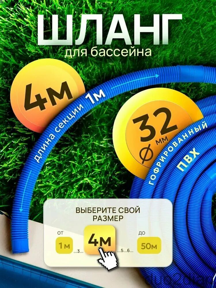 Шланг для плавательного бассейна 4 м, диаметр 32 мм, с хомутом шланга, сменный инструмент очистки труб плавания, синий