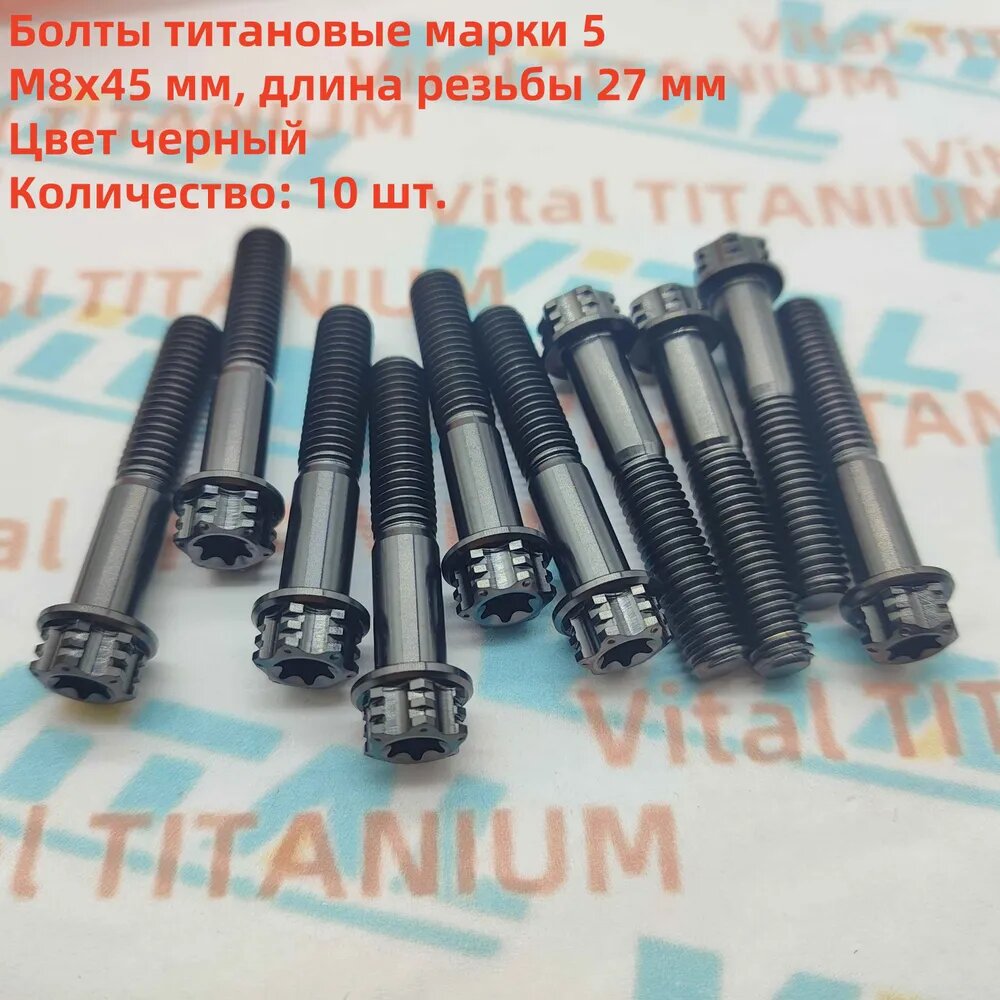 Винт 45 мм, 10 шт.