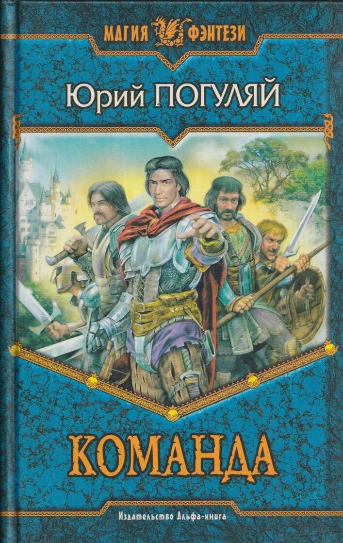 Команда