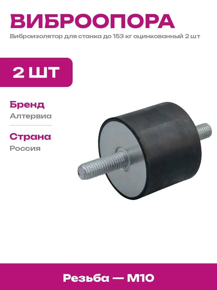 Виброгаситель оцинкованный М10х28 для оборудования 2 шт