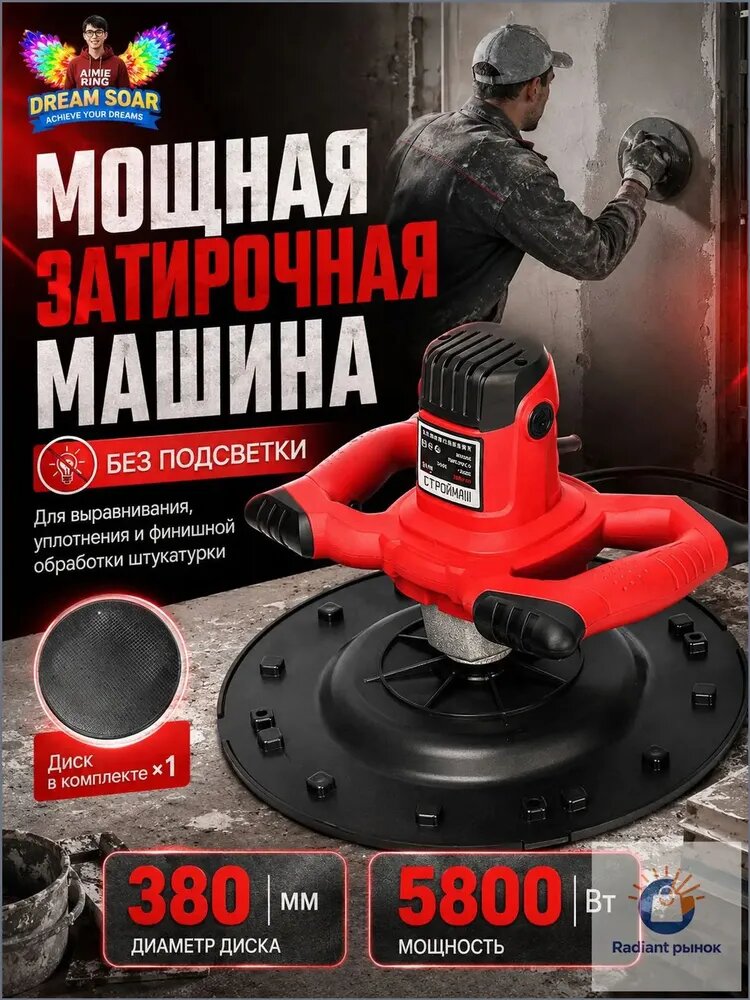 Затирочная машина по бетону, для стен, асфальта, бетона, С 1 вытирающими дисками