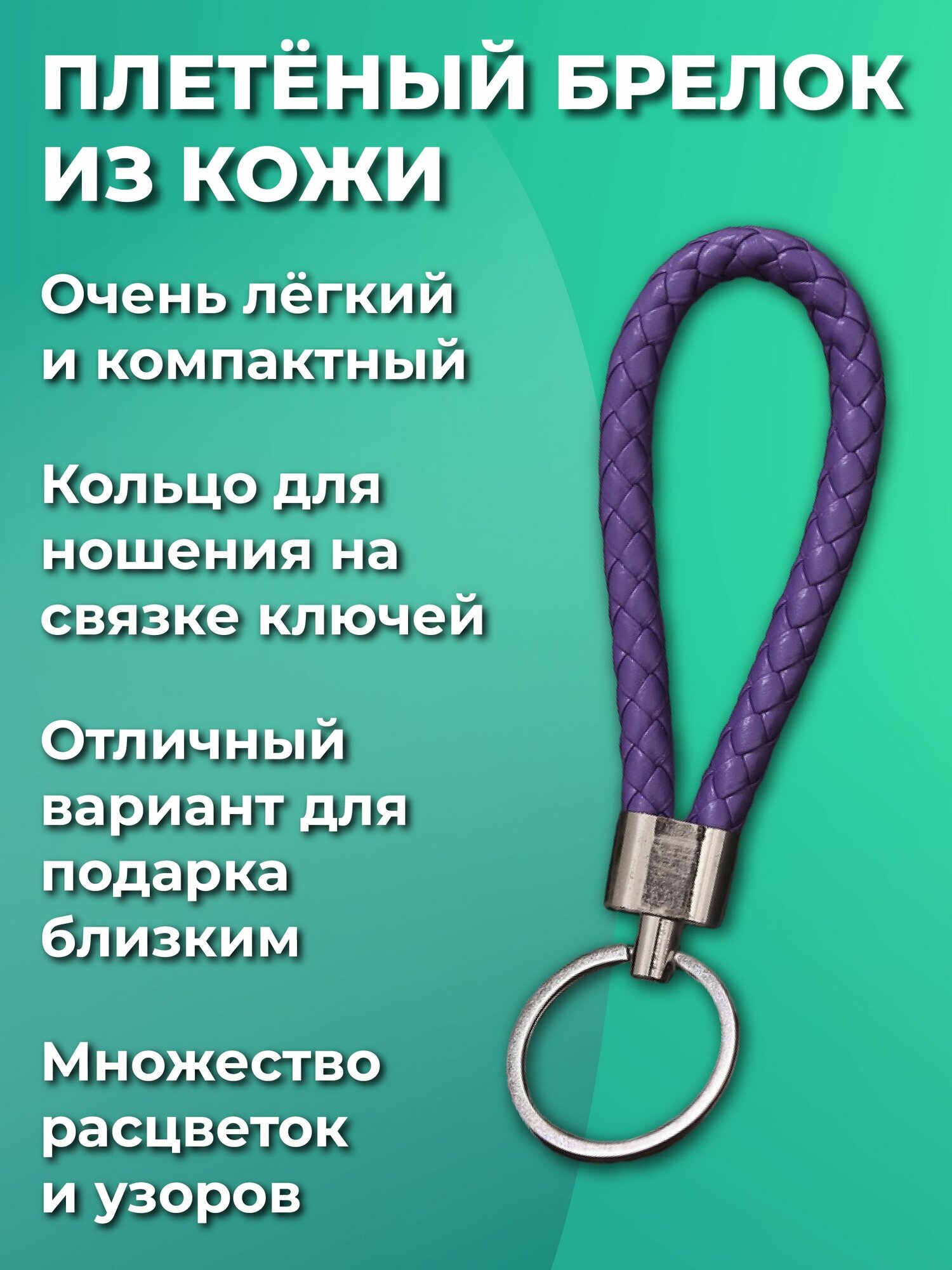 Брелок