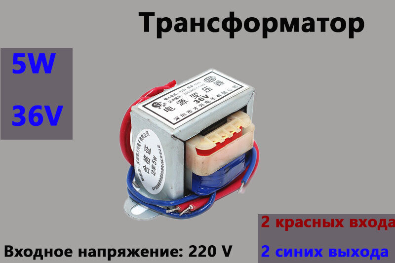 Трансформатор EI41*20, 36V, 5W, 43*39*34мм