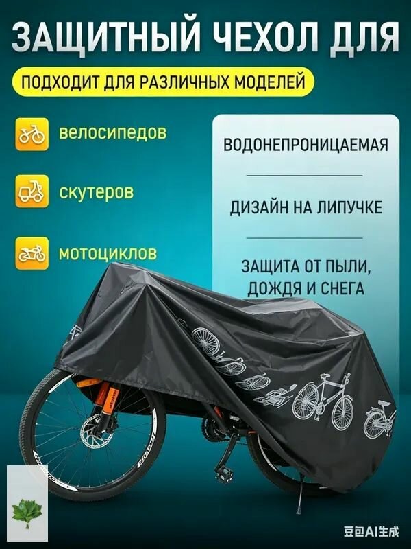 Чехол для велосипеда — фото 1