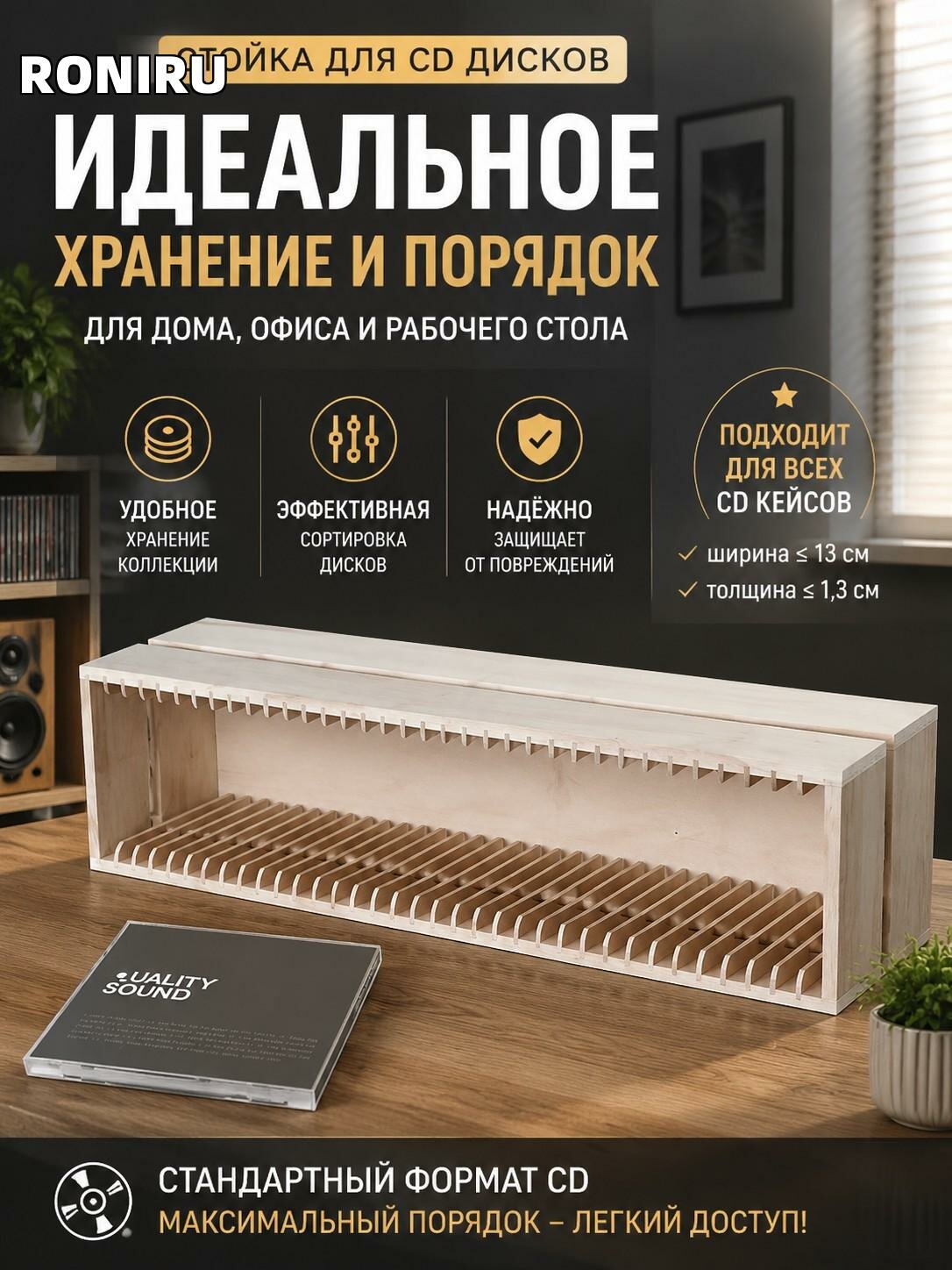 Стойка для CD дисков для хранения и сортировки коллекции в доме, на рабочем столе и в офисе — удобная организация