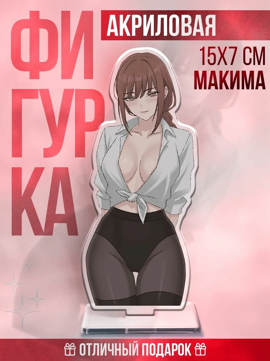 Эротический сувенир акриловая фигурка 18+ аниме Человек бензопила Макима