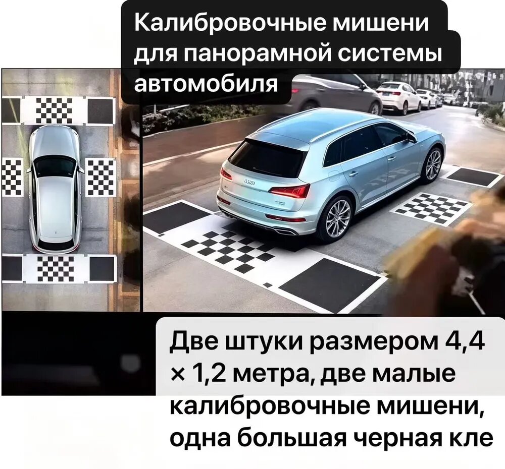 Калибровочная ткань для автосервиса 360 панорамы Шаблон с шахматной сеткой для калибровки автомобильных камер