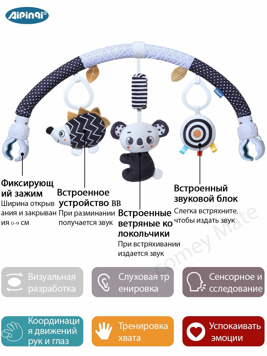 Подвесная развивающая игрушка-мобиль на коляску с погремушкой, пищалкой и колокольчиками