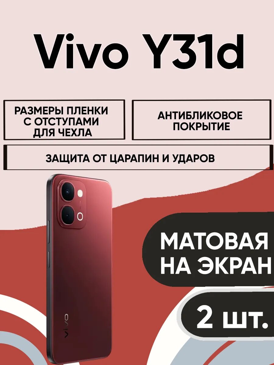 Vivo Y31d (2ШТ) гидрогелевая матовая пленка