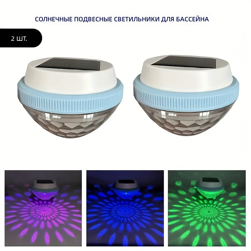 Плавающие солнечные светильники для воды, 2 шт, светодиодные фонари с градиентной RGB подсветкой и функцией автовключения и отключения, для пруда, бассейна, фонтана, сада, патио, аквариума, горячего источника и деревьев, корпус из АБС-плас