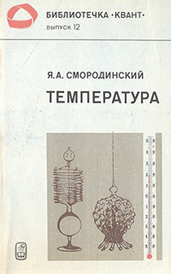 Температура