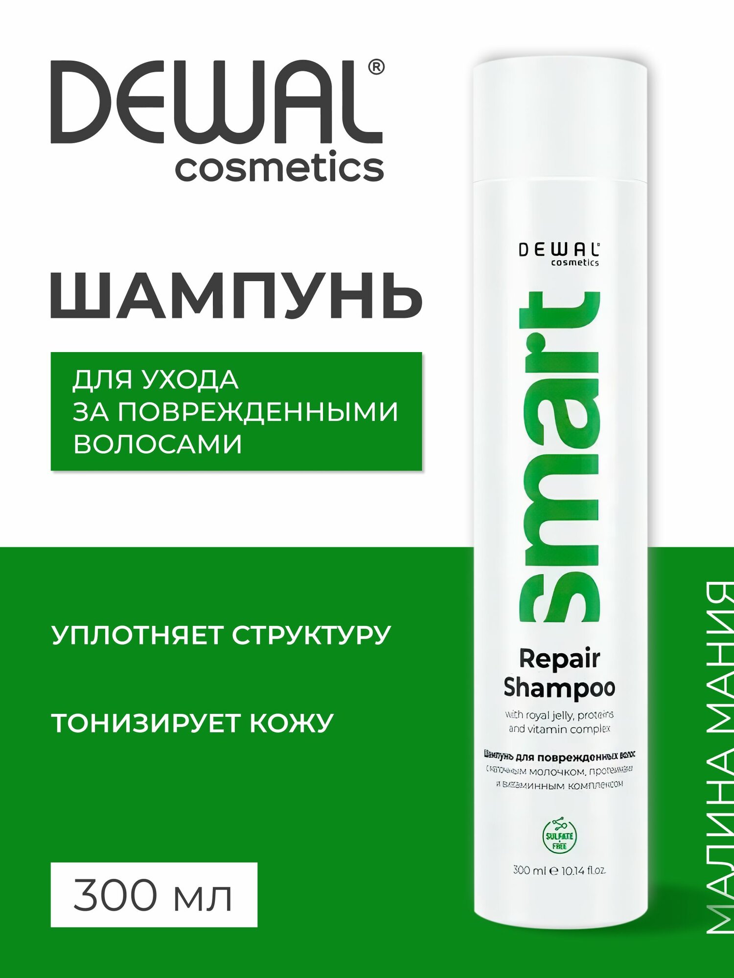 DEWAL Cosmetics Шампунь восстанавливающий для поврежденных волос SMART CARE Repair Shampoo, 300 мл